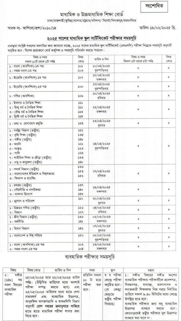 SSC Exam Routine 2025 Download PDF